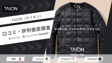 TAIONとは？人気の理由やシリーズを徹底解説！