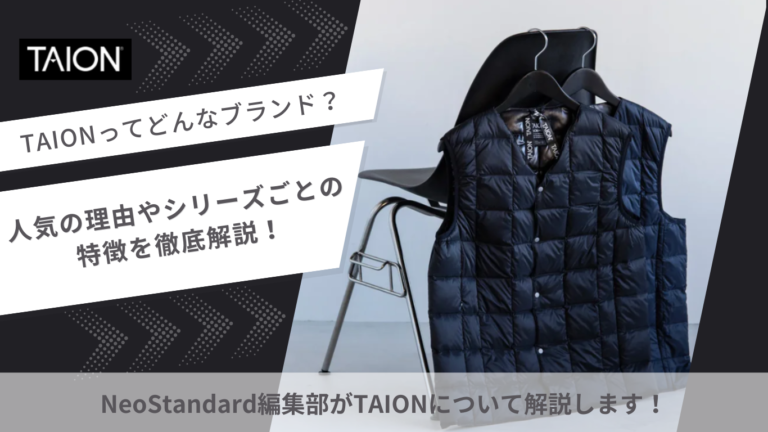 TAIONとは？人気の理由やシリーズを徹底解説！