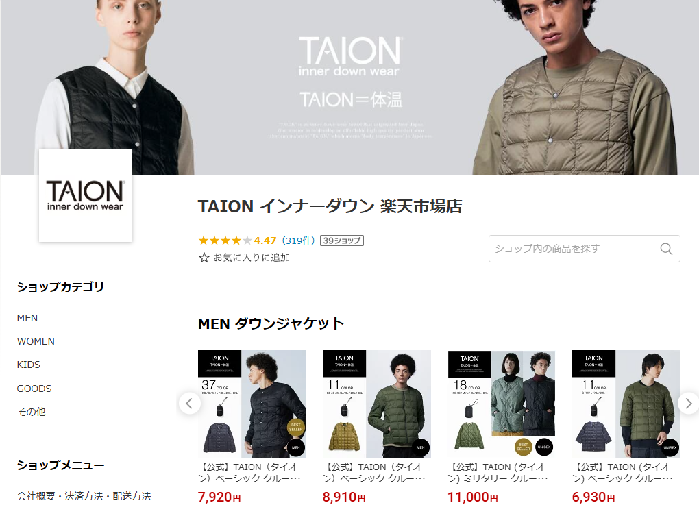 TAION（タイオン）はどこで買える？販売店・取扱店を徹底解説！